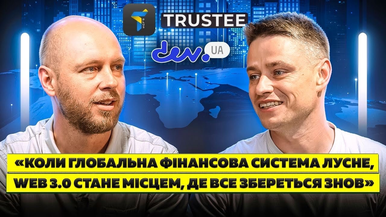 “Моя картина існування ― крипта. Фіат ― стрес”. Інтерв’ю з CEO Trustee Plus Вадимом Грушею - YouTube