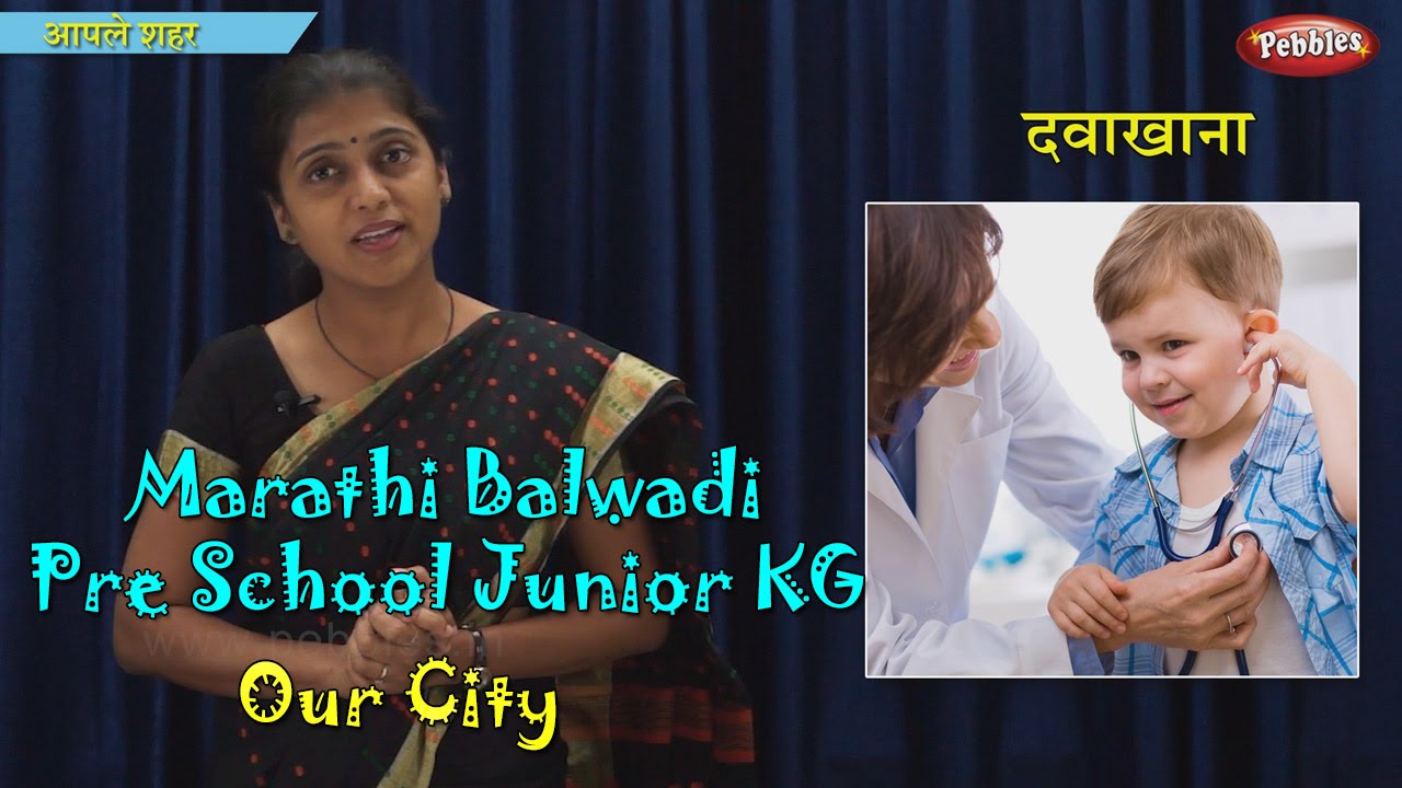 Our City | Learn Marathi | Pre School Balwadi | Marathi Learning Videos ...