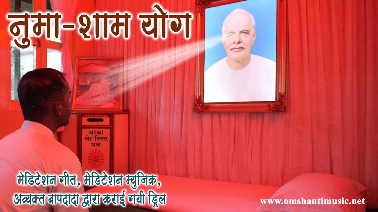 LIVE 🔴 - नुमा शाम योग | Numa Sham Yog | Brahma Kumaris Om Shanti Music ...