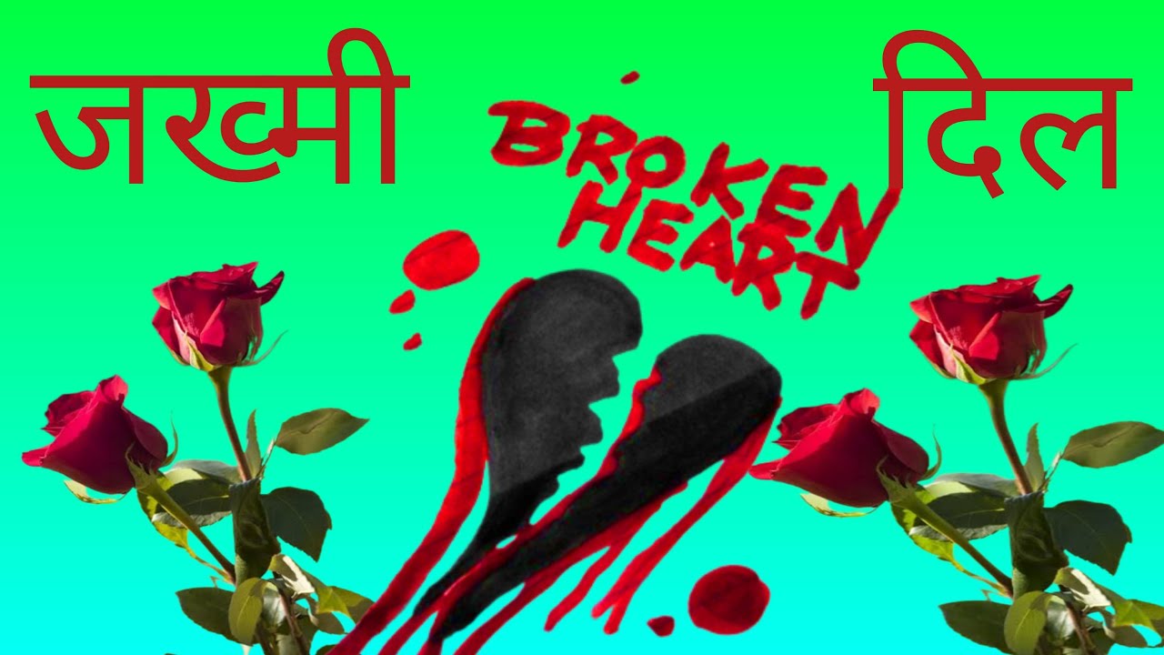 #love shayari #Jakhmi dil #toota Dil #Nakam muhabt #shorts #short video ...