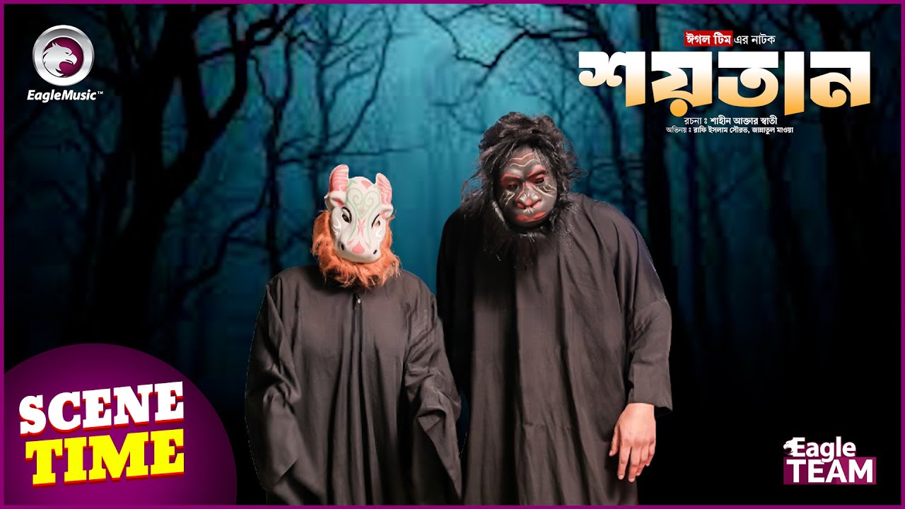 Shoytan | শয়তান | Islamic Natok 2024 | Eagle Team |Scene Time | Natok ...