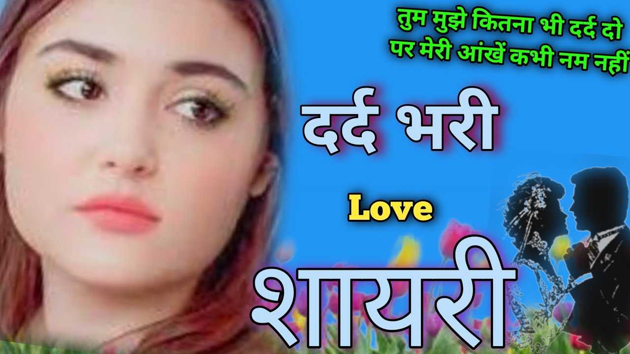 Shayari Love Ki | Dard Bhari Love Shayari | Shayari | Shayari video ...