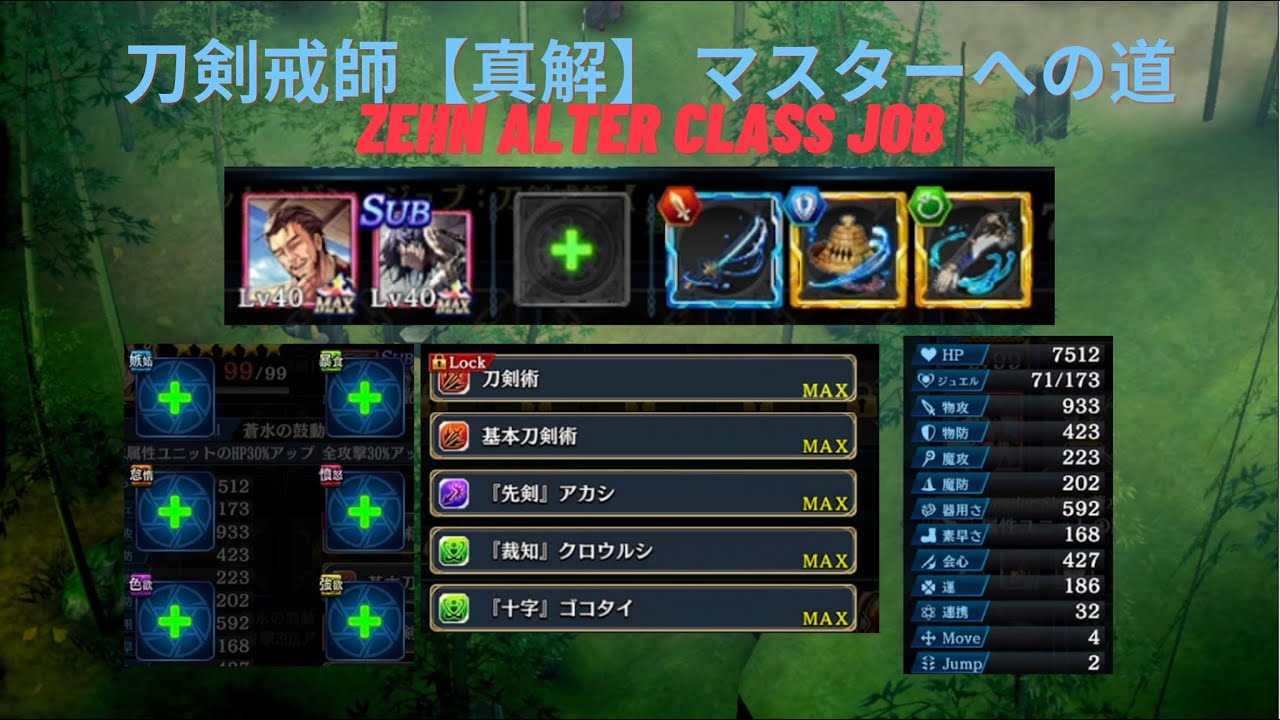 【タガタメ】刀剣戒師【真解】 マスターへの道 | The Alchemist Code JP Zehn Alter Class Job ...