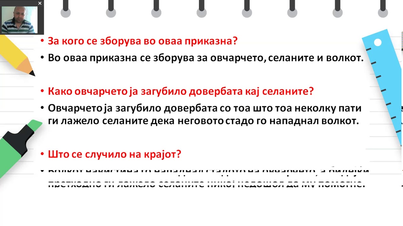 Ii одделение Македонски јазик Лажливец Youtube
