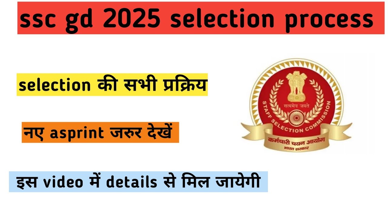 ssc gd selection process । ssc gd me final selection kaise hota hai ...