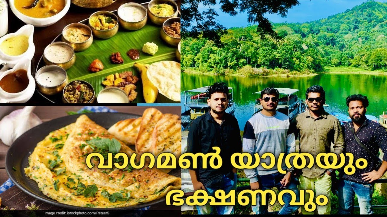 വാഗമണ്ണിലെ യാത്രയും ഭക്ഷണവും | Travel and food in Vagamon - YouTube