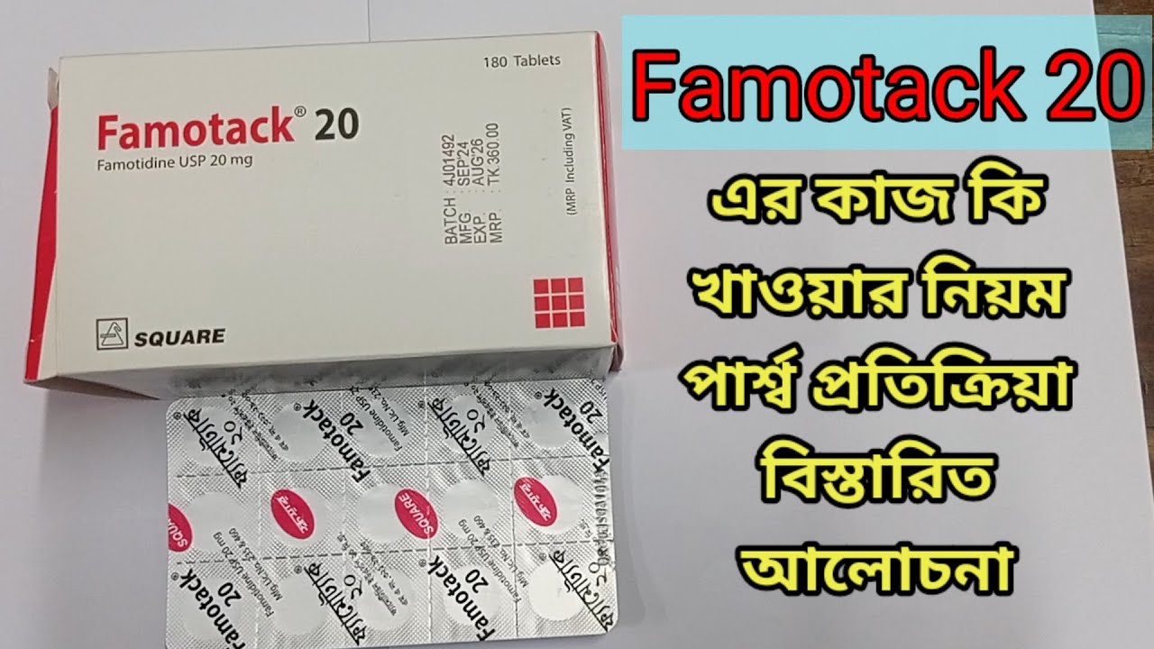 Famotack 20 / Famotack 20 mg এর কাজ কি / Famotack Tablet Bangla Review ...