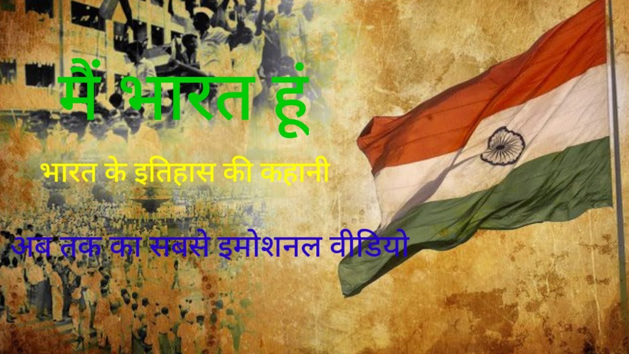 main bharat hoon part2 #yemeraindia #mainbharathoon - YouTube