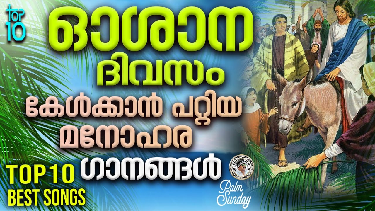 TOP 10 BEST SONGS OF PALM SUNDAY | TOP 10 SONGS | JINO KUNNUMPURATH ...