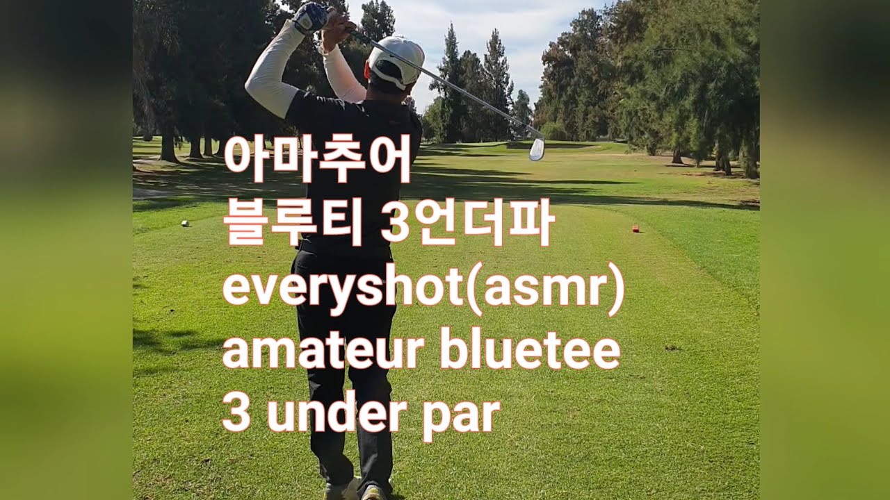 아마추어 블루티 3언더파 everyshot(asmr), Amateur palying Davis golf course ...