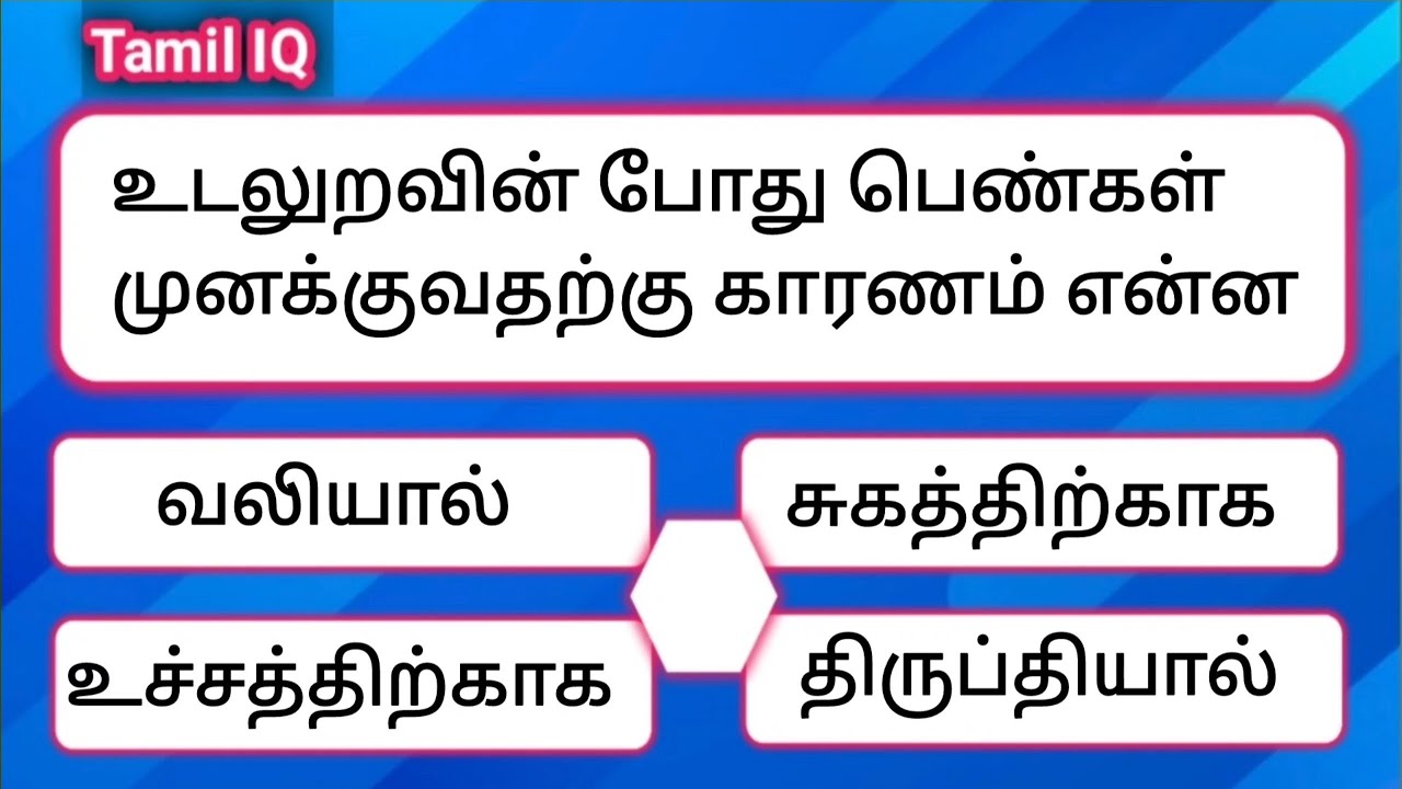 Tamil General Knowledge l General Knowledge Questions And Answers In ...