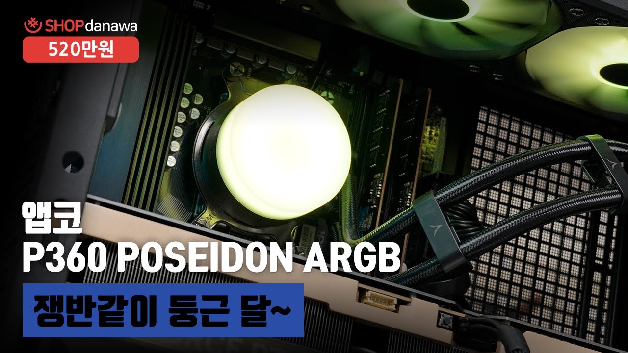 쟁반같이 둥글 달~ | 라이젠 7 9800X3D + RTX 5080 + 앱코 SUITMASTER M3000 뉴본 ARGB + 앱코 P360 POSEIDON ARGB ...