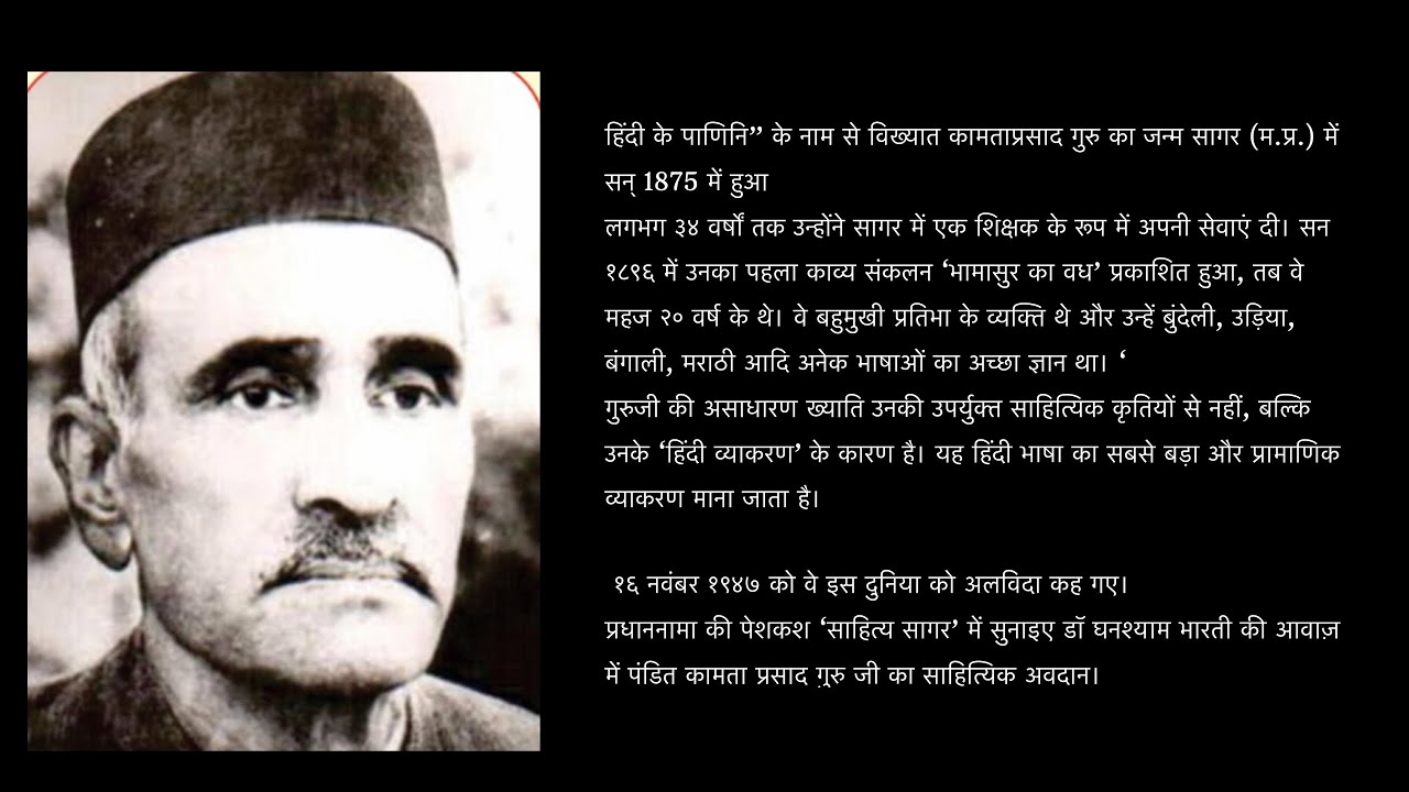 Sahitya Sagar Ep 24 | Pandit Kamta Prasad Guru- A discussion by Dr ...