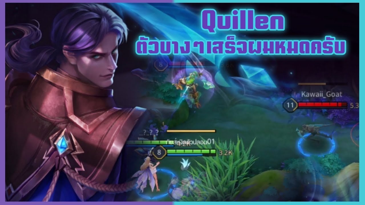 Rov : เจอแต่ตัวบางๆก็หวานเจี๊ยบ (Quillen highlight) - YouTube