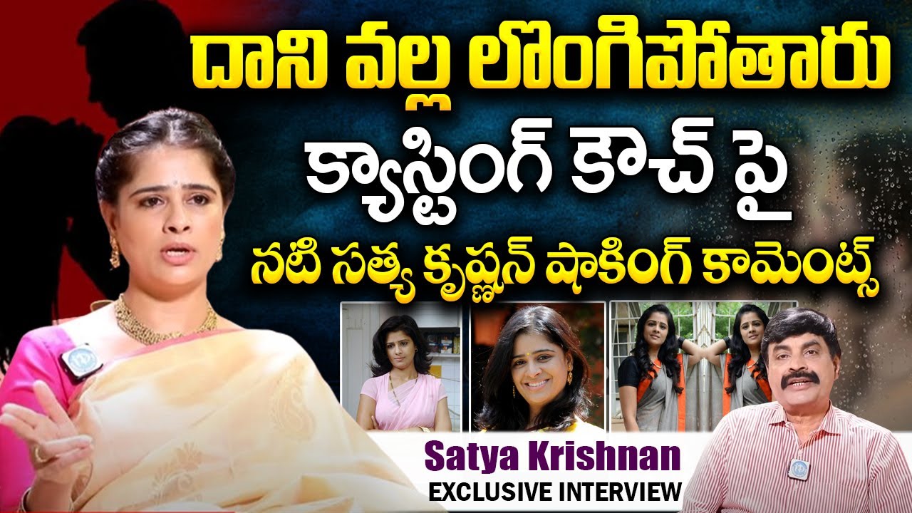 Actress Satya Krishnan Exclusive Interview || Casting Couch ...