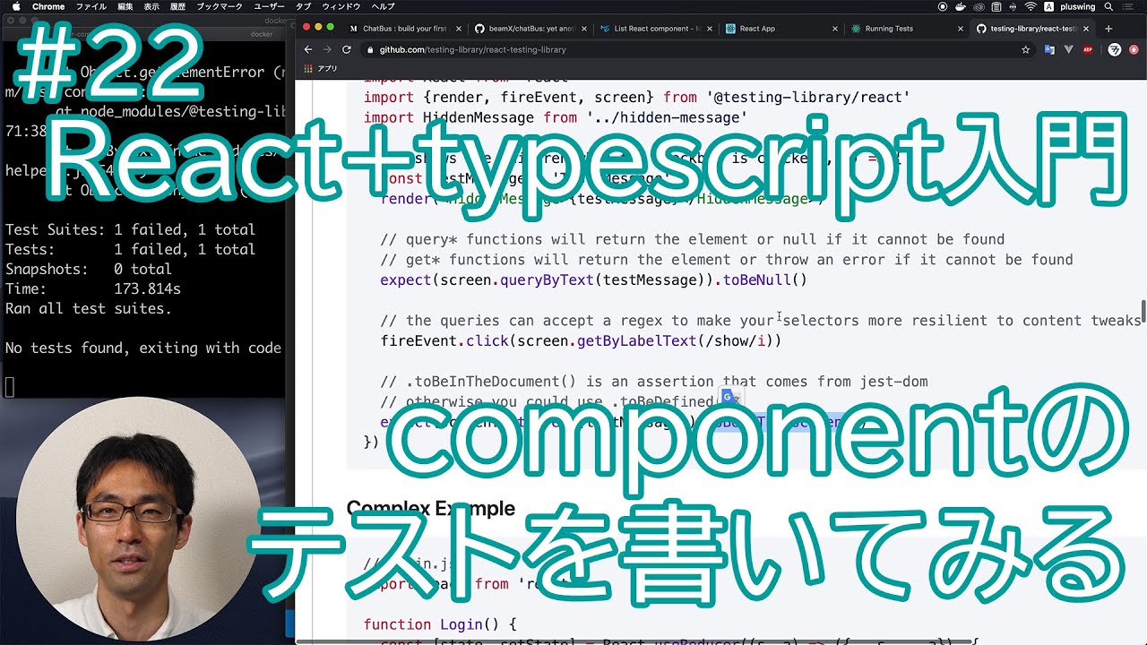 Reacttypescript入門 22 コンポーネントのテストを書いてみる Youtube 9741