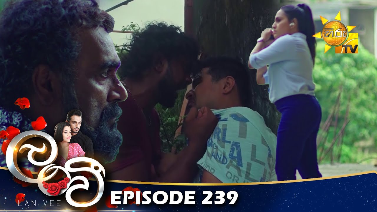 Lanvee - ලංවී | Episode 239 | 2023-02-02 | Hiru TV - YouTube