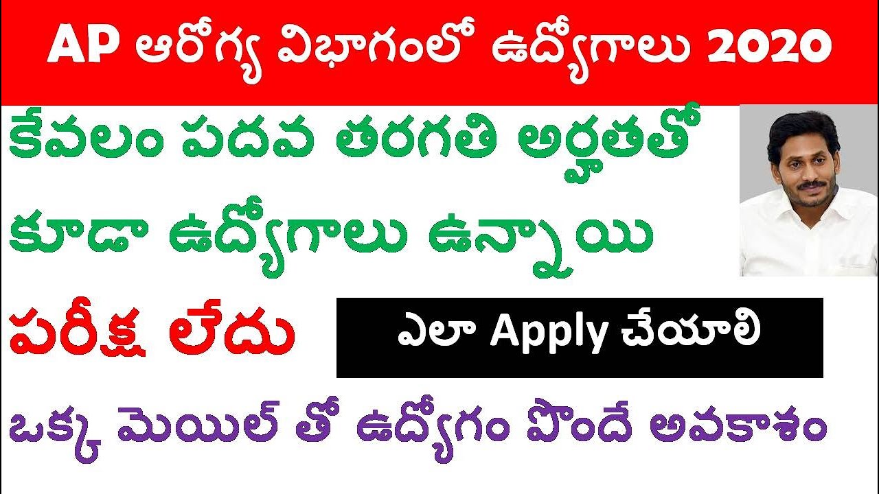 AP GOVT JOBS WITH 10TH QUALIFICATION | 10th pass jobs | 10th తో ...