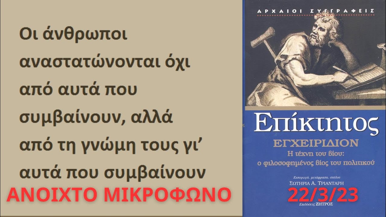 ΕΠΙΚΤΗΤΟΥ ΕΓΧΕΙΡΙΔΙΟ - YouTube