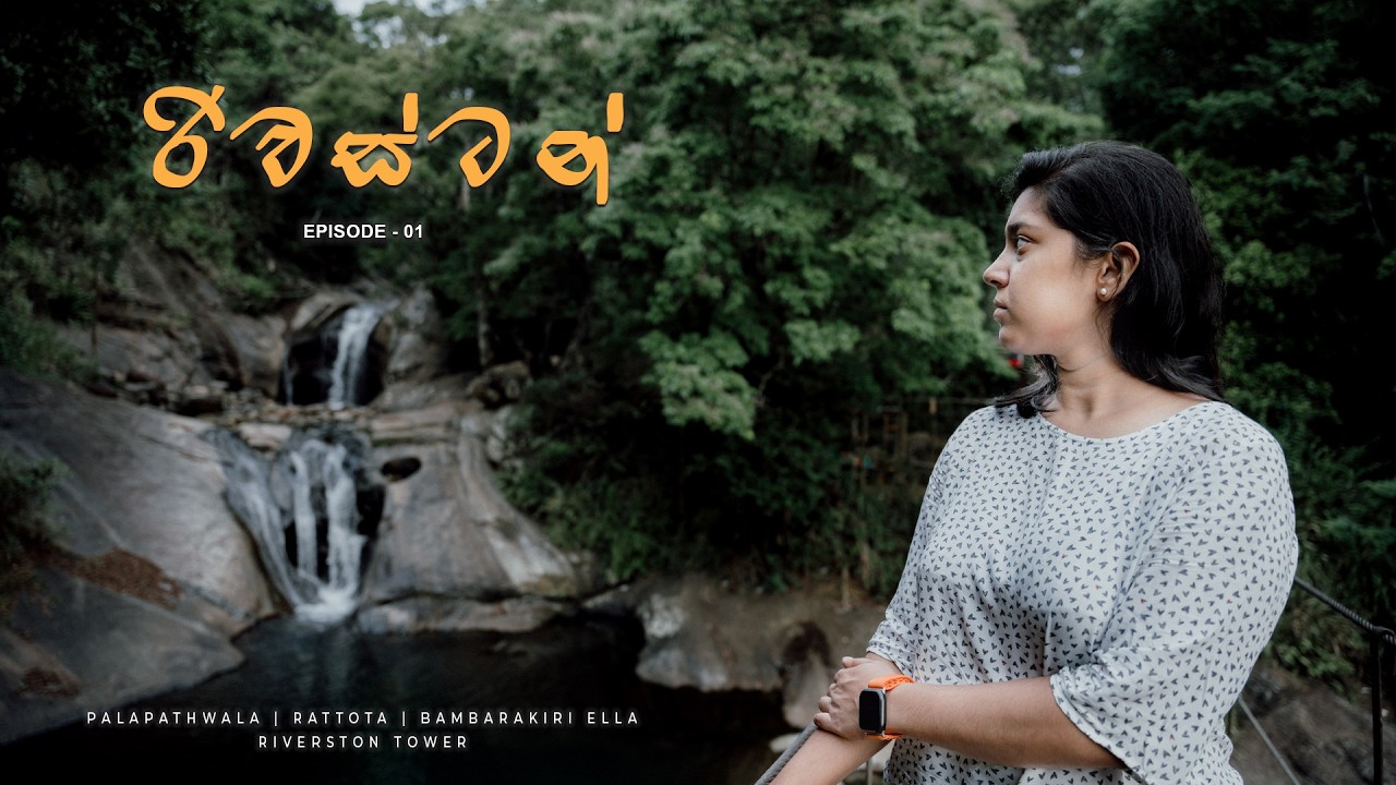Riverston Matale | Srilanka | Adventure in Knuckles | ඹබර කිරි ඇල්ල ...