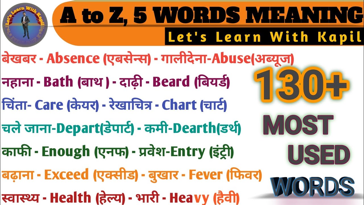 130+ Most Used Words in English | daily use words | basic english words ...