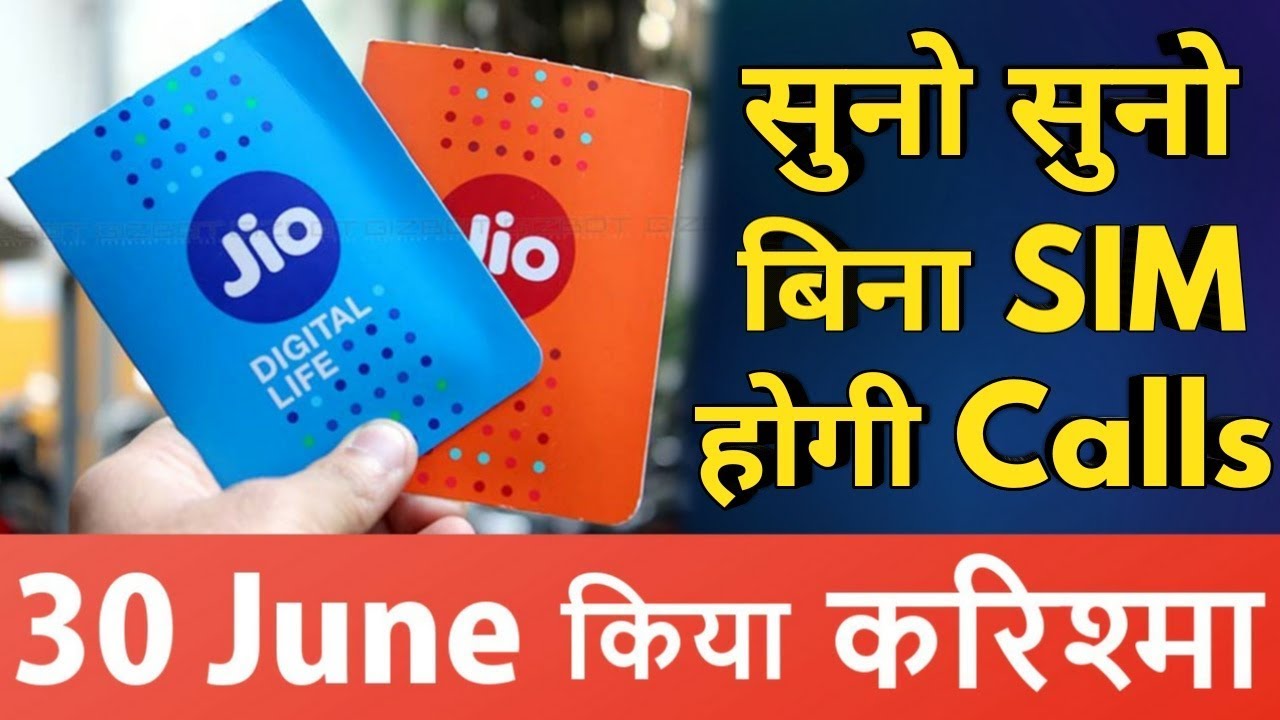RELIANCE JIO ने किया ऐसा कमाल, सब हैरान - All Calls Without Sim - YouTube