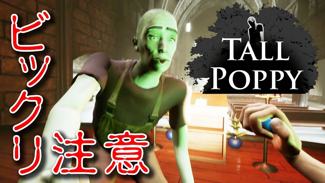 【フリーホラー】全力で驚かしてくる幽霊で心臓停止注意！【TALL POPPY】 - YouTube