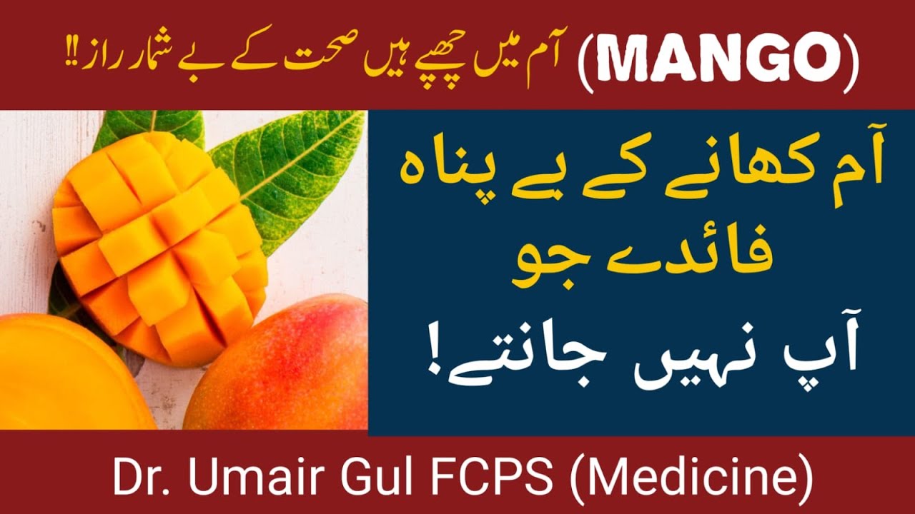 Health benefits of eating mango | mango ky Fayde |by Dr Muhammad Umair ...