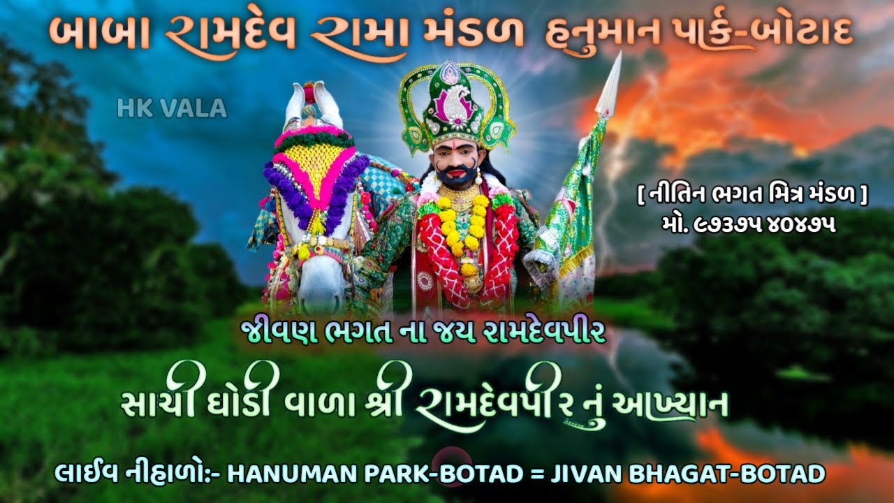 🔴LIVE BOTAD || BABA RAMDEV RAMA MANDAL HANUMAN PARK BOTAD @Jivan Bhagat @Nitin Bhagat - YouTube
