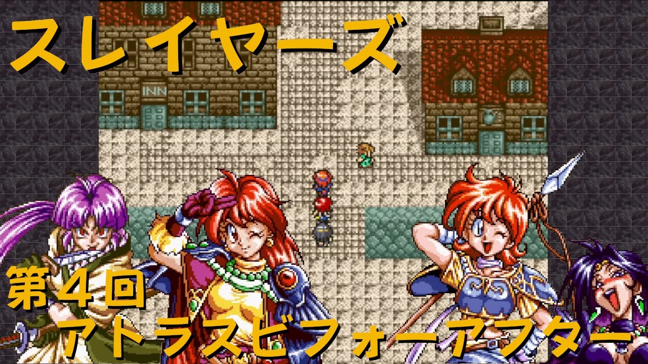 【ゲーム攻略】第4回 スレイヤーズ【SFC】 - YouTube