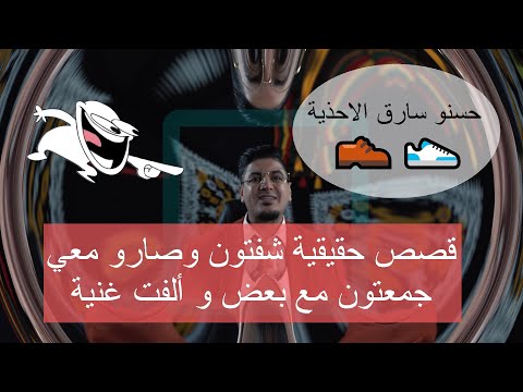 Sherifo Shew Mew Mew مين قال شريفو أتغير؟! رجعت لستايلي القديم 😱 😱