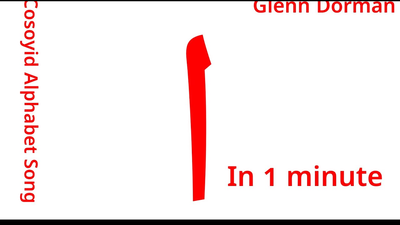 (NEW) Cosoyid Alphabet Song song by Glenn Doman in 1 minutes (1080p hd ...