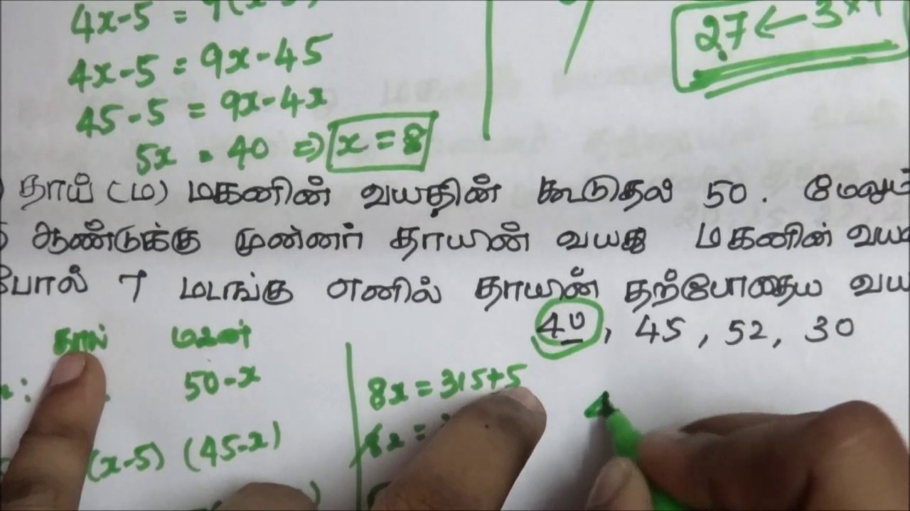 Tnpsc Maths Age Related Problems YouTube tnpsc-maths-age-related-problems-youtube