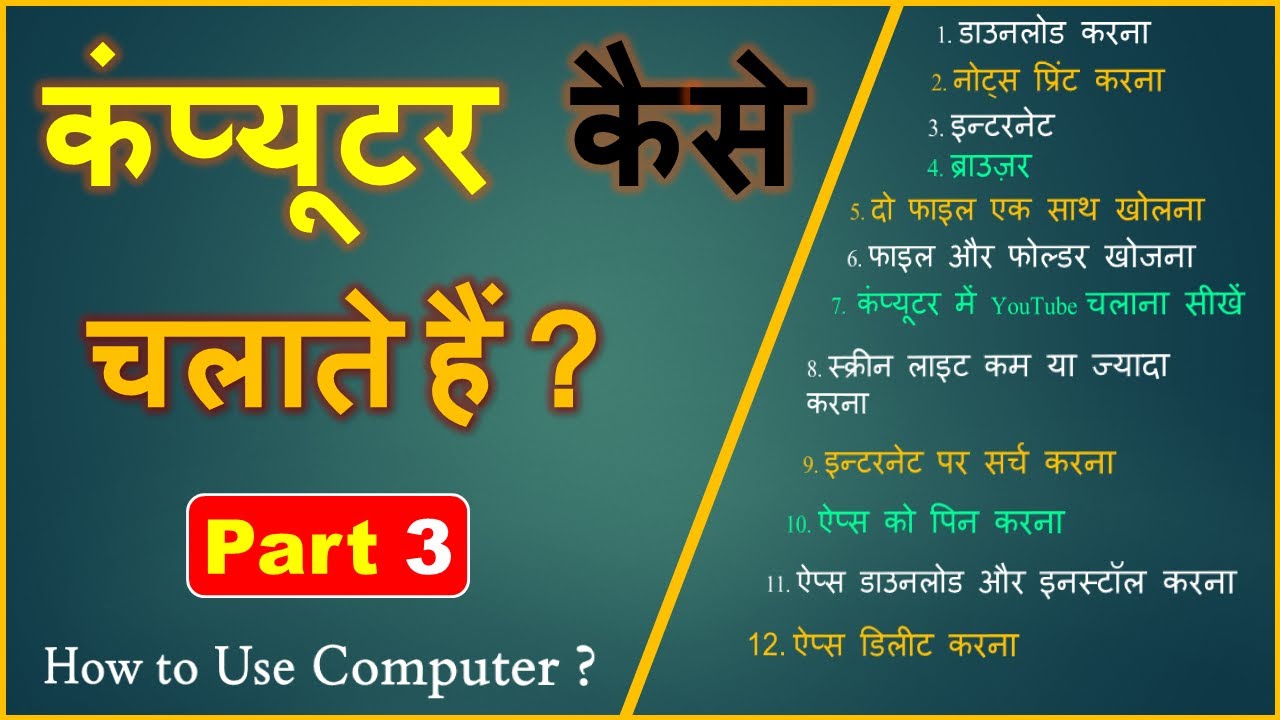 How to Computer and Laptop Use ? in hindi Part: 3 - YouTube
