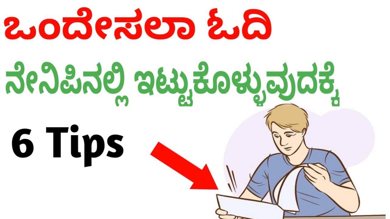 How To Study Faster And Remember More In Kannada 4 how-to-study-faster-and-remember-more-in-kannada-4