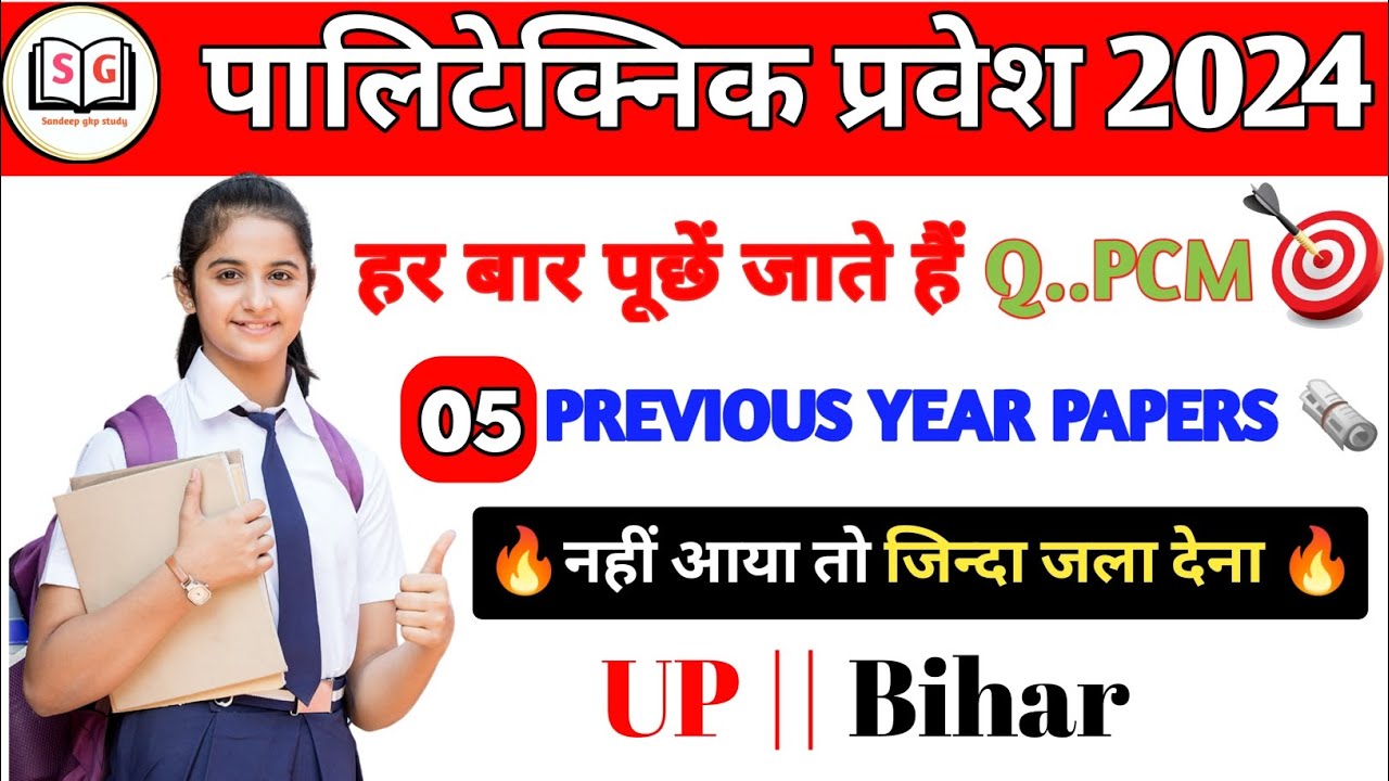 Polytechnic Entrance Exam 2024 ll Previous year Question paper #05 ...