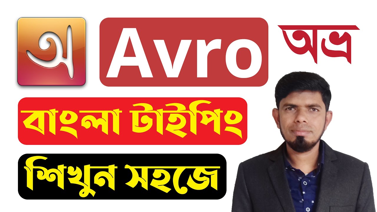 Avro Typing Tutorial in Bangla | Avro Typing | How to type Bangla with ...