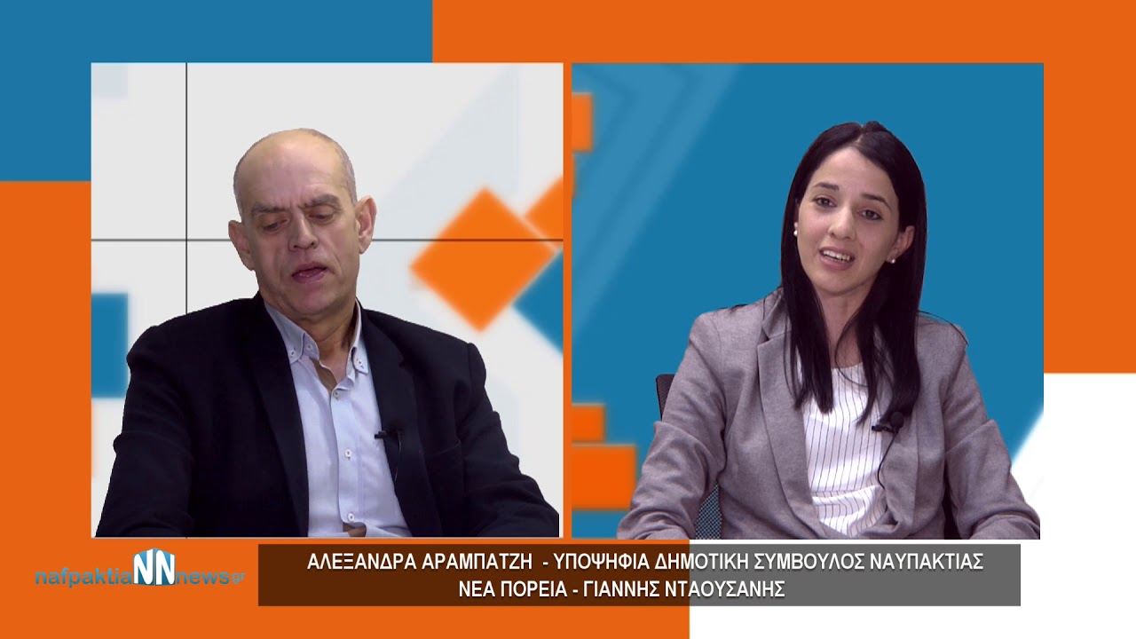 Η υποψήφια δημοτική σύμβουλος με τη ΝΕΑ ΠΟΡΕΙΑ Αλεξ.Αραμπατζή στο Ν.Ν ...