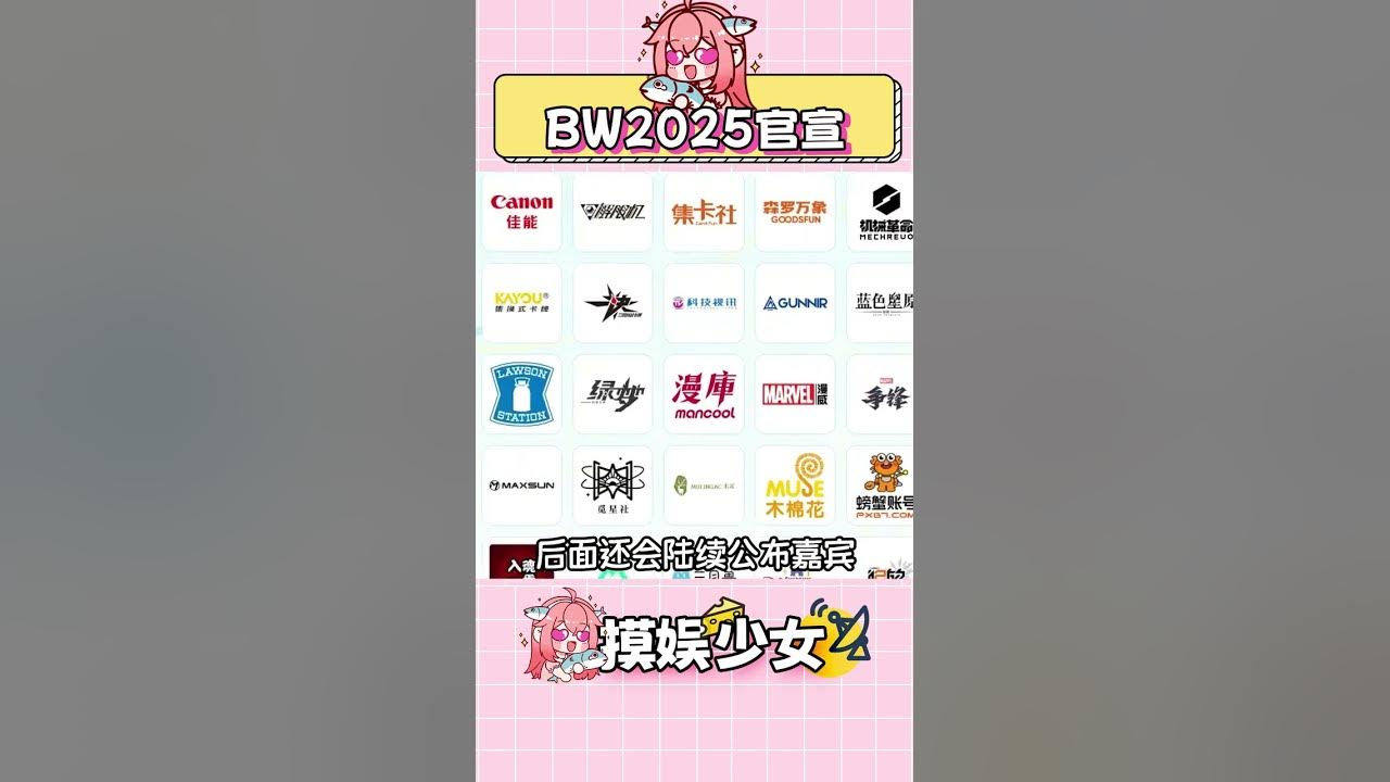 提前半個月開始焦慮搶票了 #BW #漫展 #二次元 #BW2025 #乙游 - YouTube