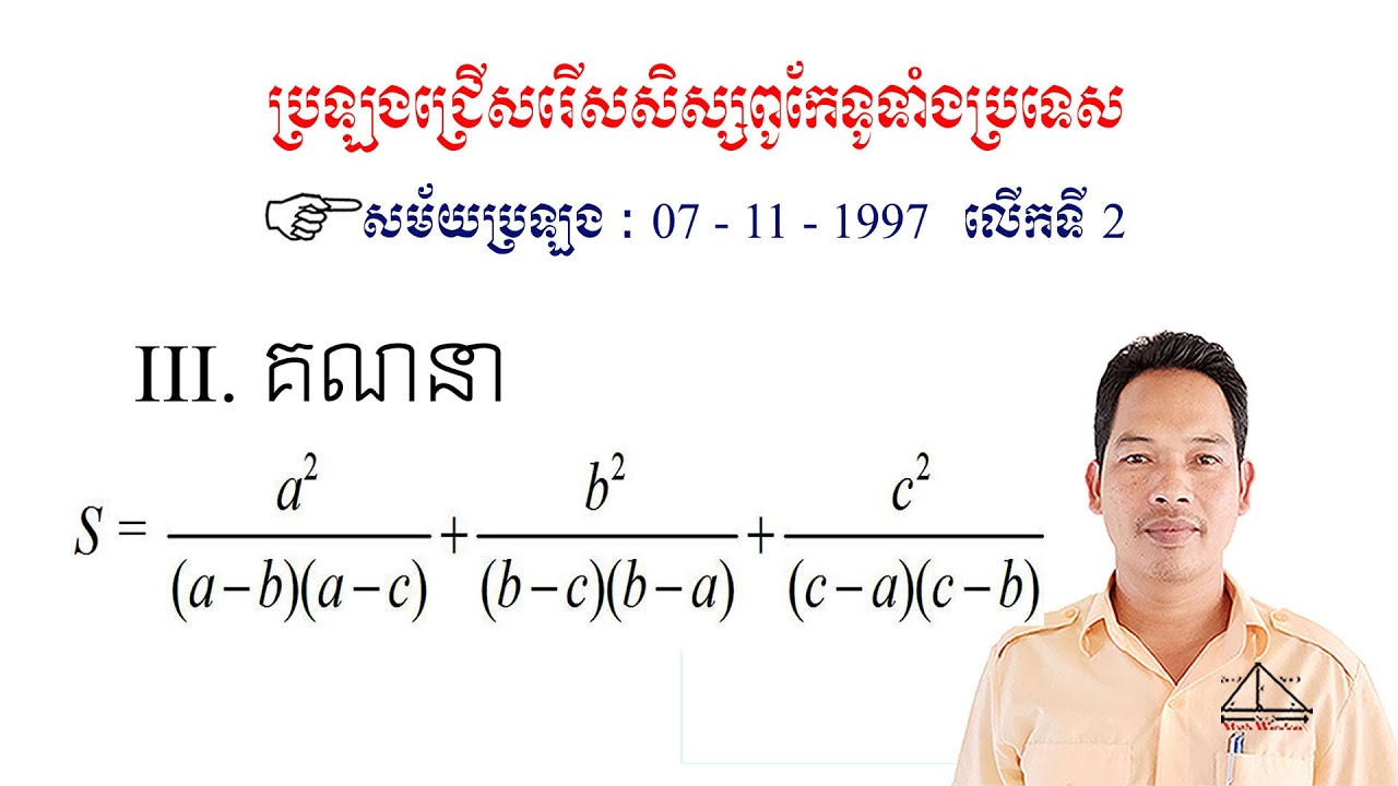 គណិតវិទ្យាថ្នាក់ទី9 លំហាត់សិស្សពូកែ Math Guide Exercise Tutorial - YouTube