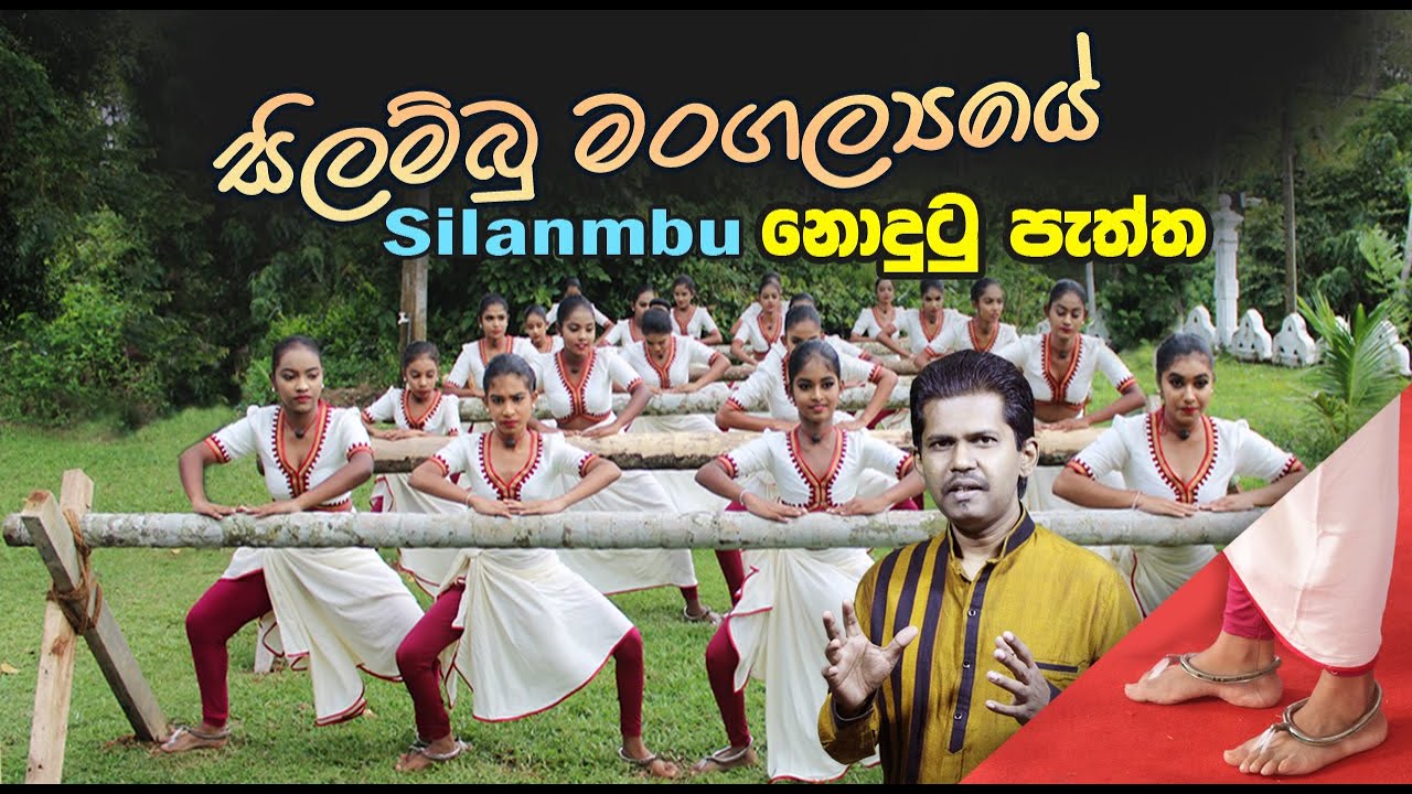 Silanmbu / සිලම්බු මංගල්‍යය - Thunkal U Tv - YouTube