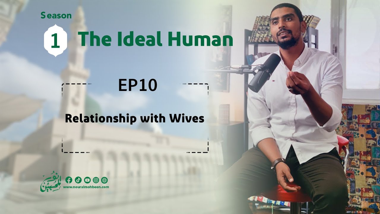10 Relationship with Wives | The Ideal Human | Season 1 | Sheikh ...