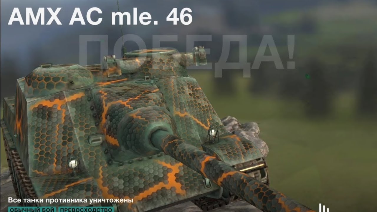 AMX AC mle. 46. - YouTube