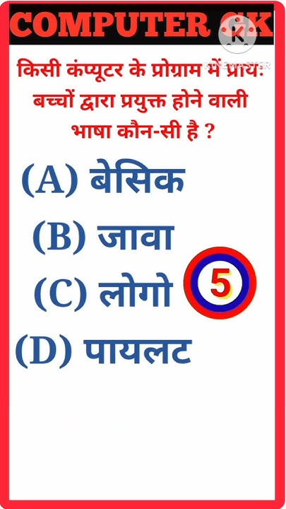 CCC preparation || computer gk question|| #shorts yt short #computer #gk || - YouTube