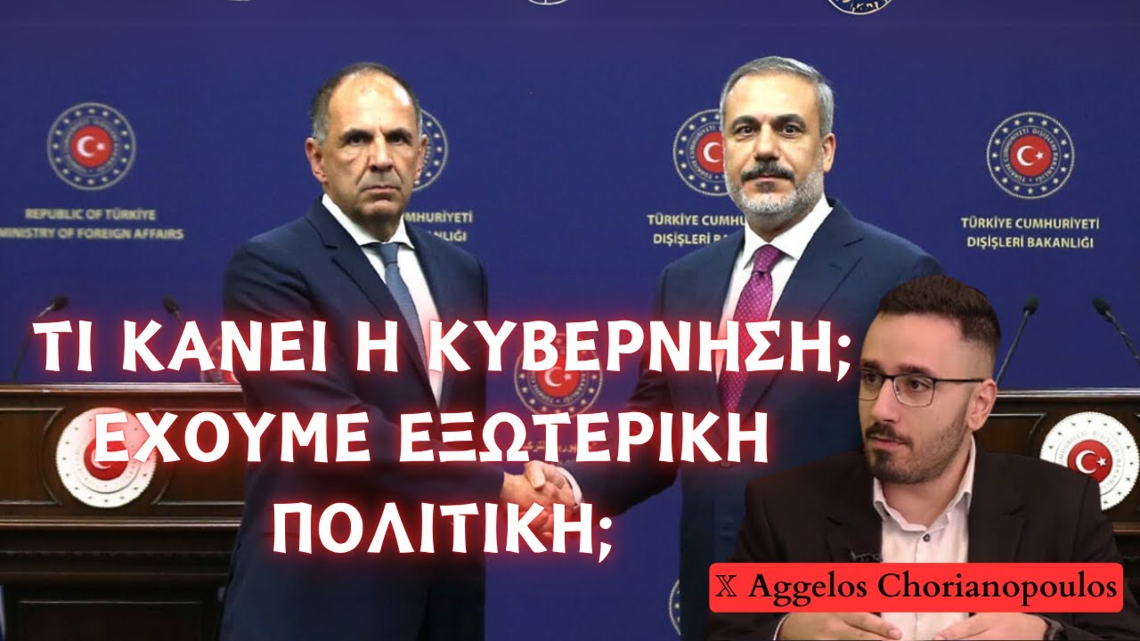 Τι κάνει το ΥΠΟΥΡΓΕΙΟ ΕΞΩΤΕΡΙΚΩΝ; Μαζεύεται ο ''αριστερός Τραμπισμός ...