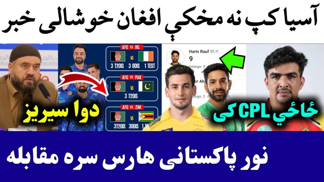 🛑Good News Afghan 2 Series before Asia cup 2025 | Noor 8 Wickets in MCL | CPL 2025 Draft - YouTube
