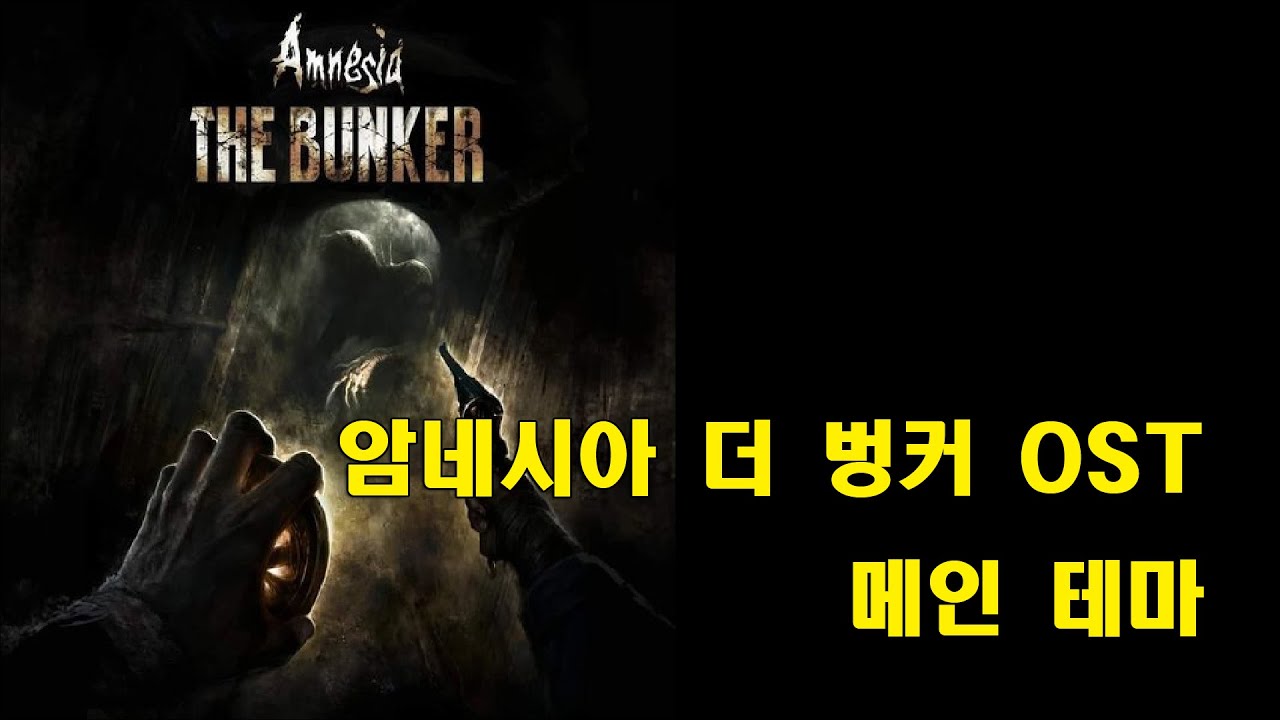 암네시아 더 벙커 - 메인 테마 (Amnesia The Bunker OST - Main Menu Theme) - YouTube