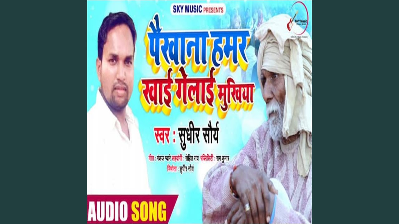 Paikhana Hamar Khaai Gelai - YouTube