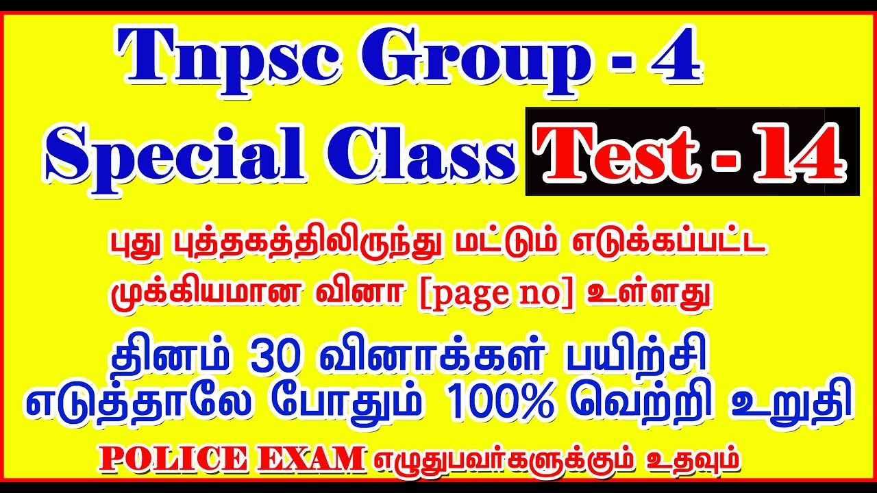 TNPSC GROUP-4 SPECIAL CLASS QUESTION [TEST-14] ANSWER PART-14 - YouTube
