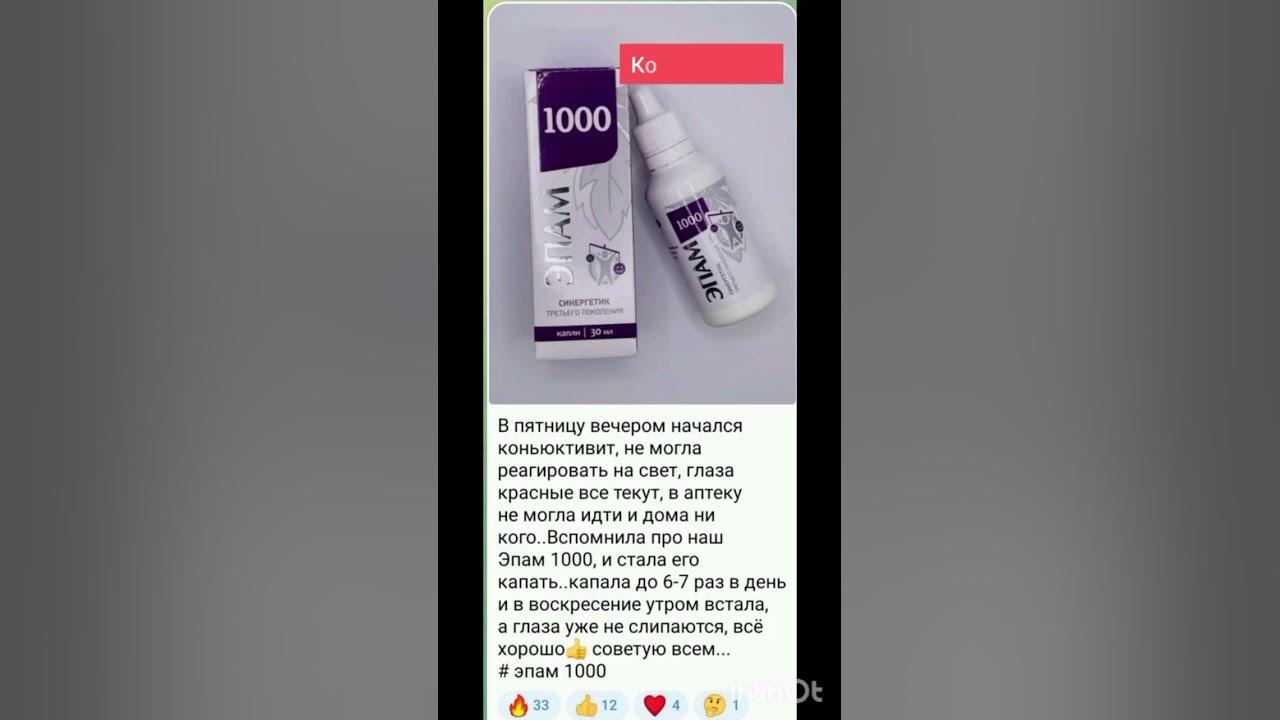 ЭПАМ 1000 (неврологический) #siberianwellness #эпам #сибирскоездоровье ...